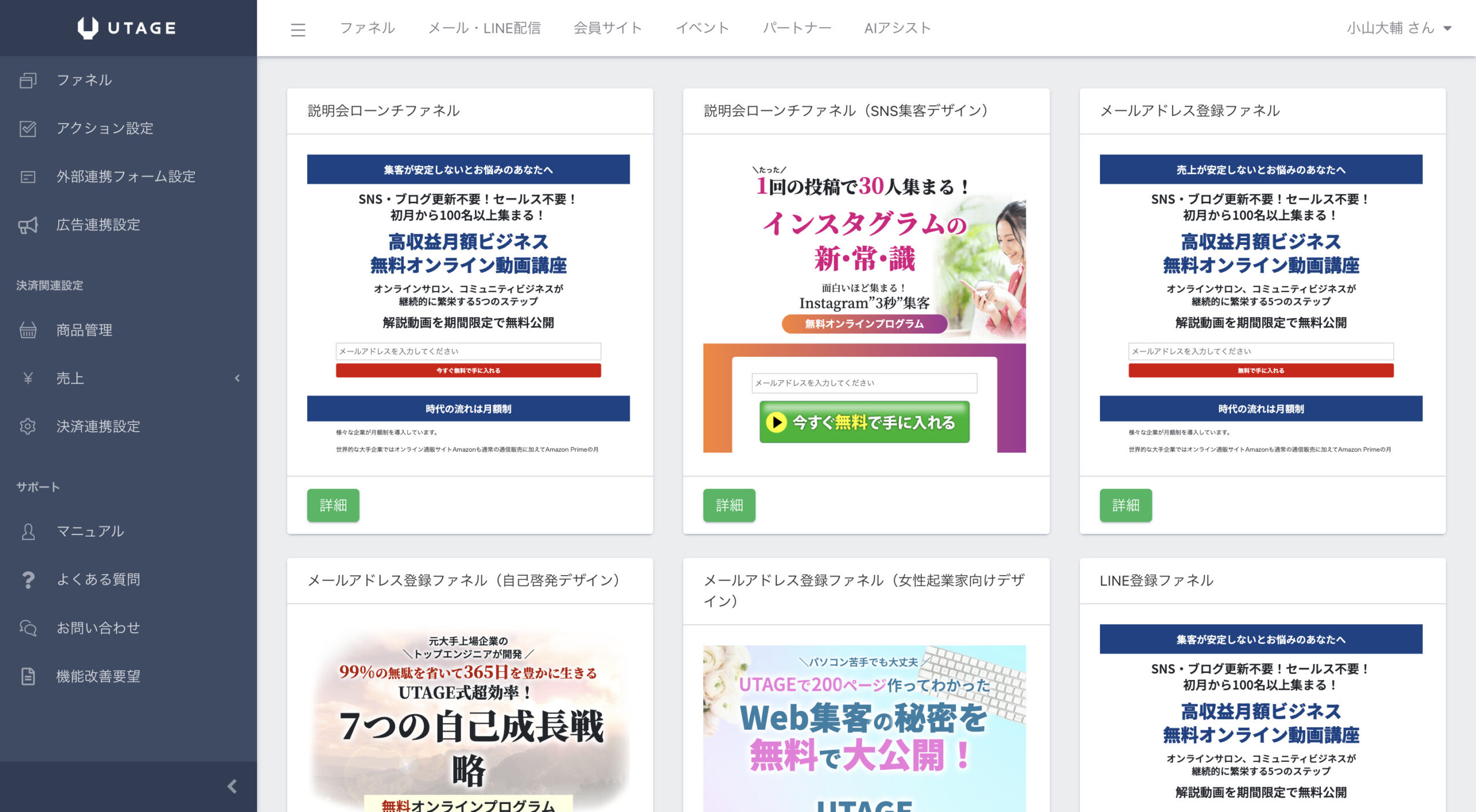 UTAGE(ウタゲ)に新しいランディングページデザインが5種類追加されました！ | UTAGEウタゲシステムラボ・ウタゲの使い方研究所