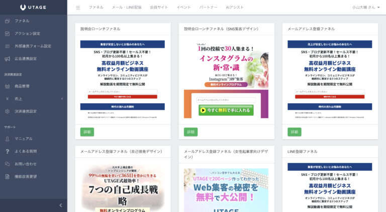 UTAGE(ウタゲ)に新しいランディングページデザインが5種類追加されました！ | UTAGEウタゲシステムラボ・ウタゲの使い方研究所